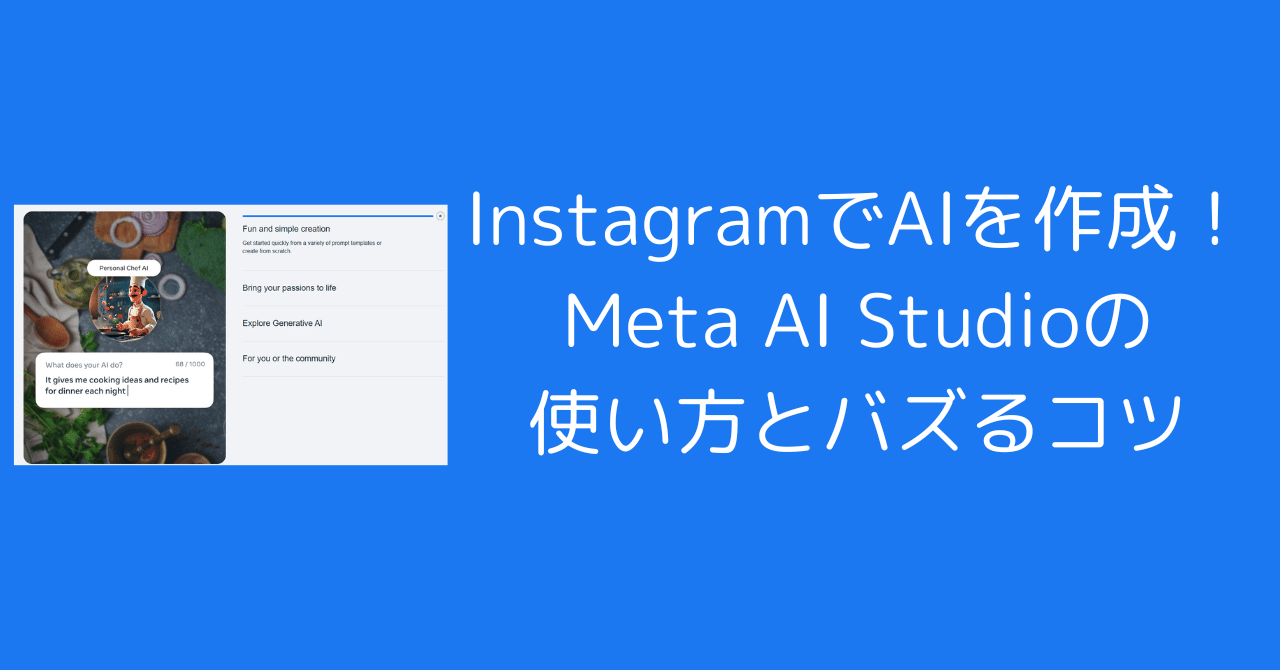 初心者でも10分で完成！Meta AI StudioでAIキャラを作る全手順｜0xpanda alpha lab