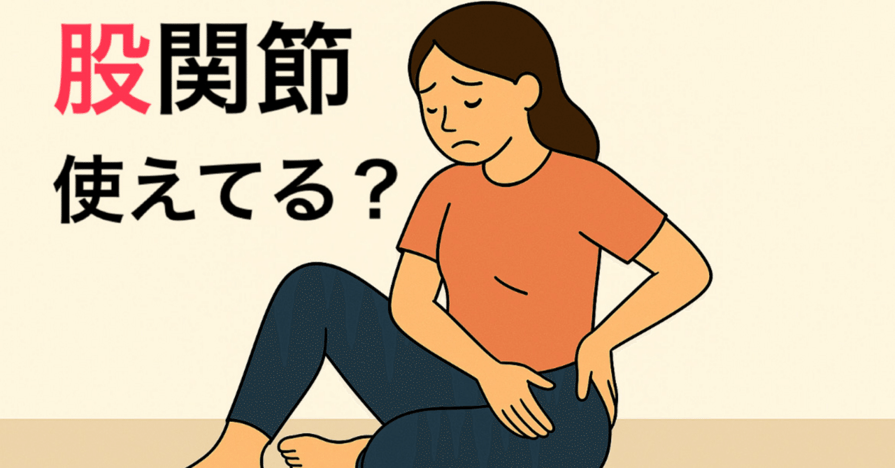 股関節、ちゃんと使えてる？｜新 裕真/Atarashi Yuma