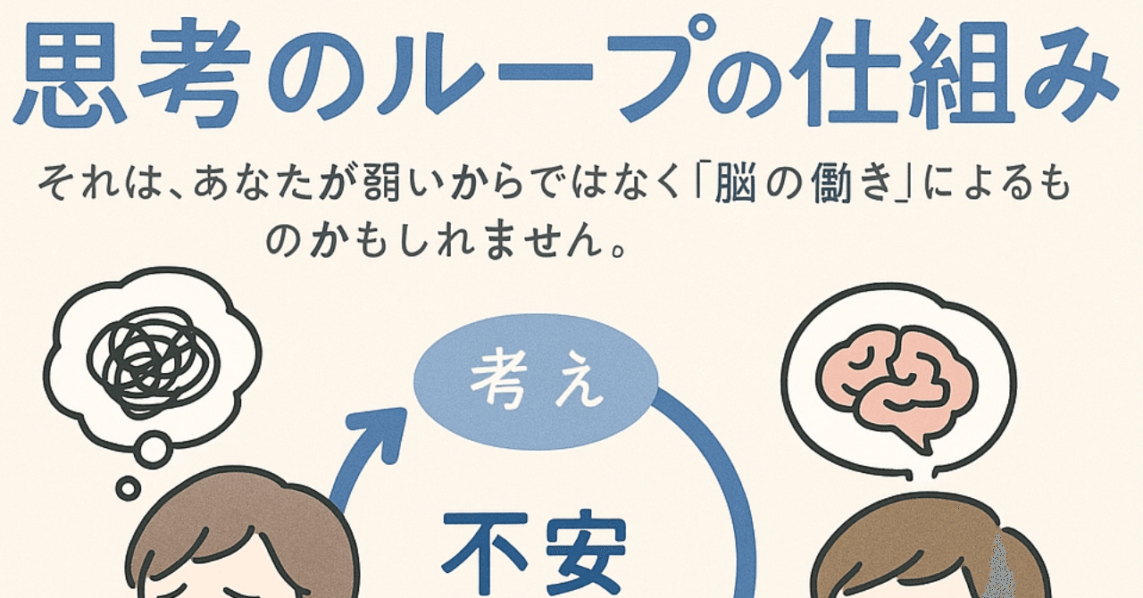 ネガティブ思考が止まらない時の“思考のループ”の仕組み──｜@Kuru