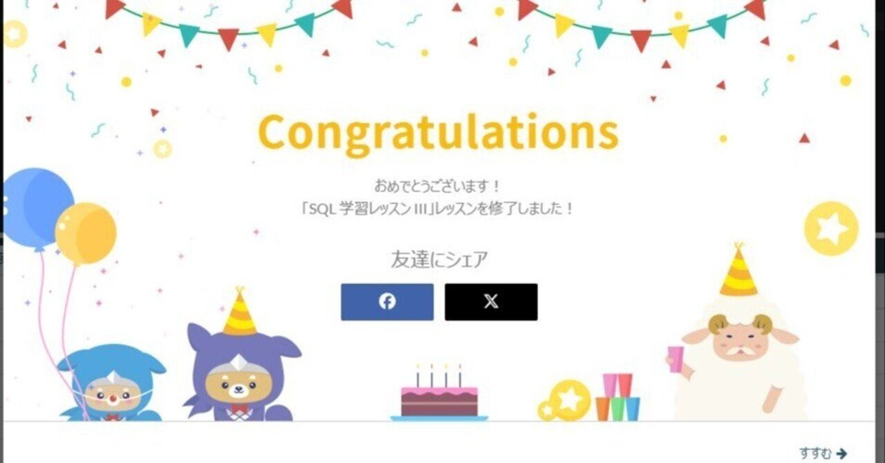 progate SQL Ⅲ｜カフェイン＠転職