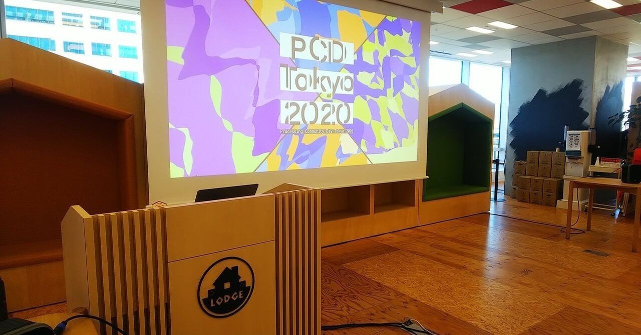 ブログ記事「Processing Community Day Tokyo 2020に参加しました」投稿しました｜reona396