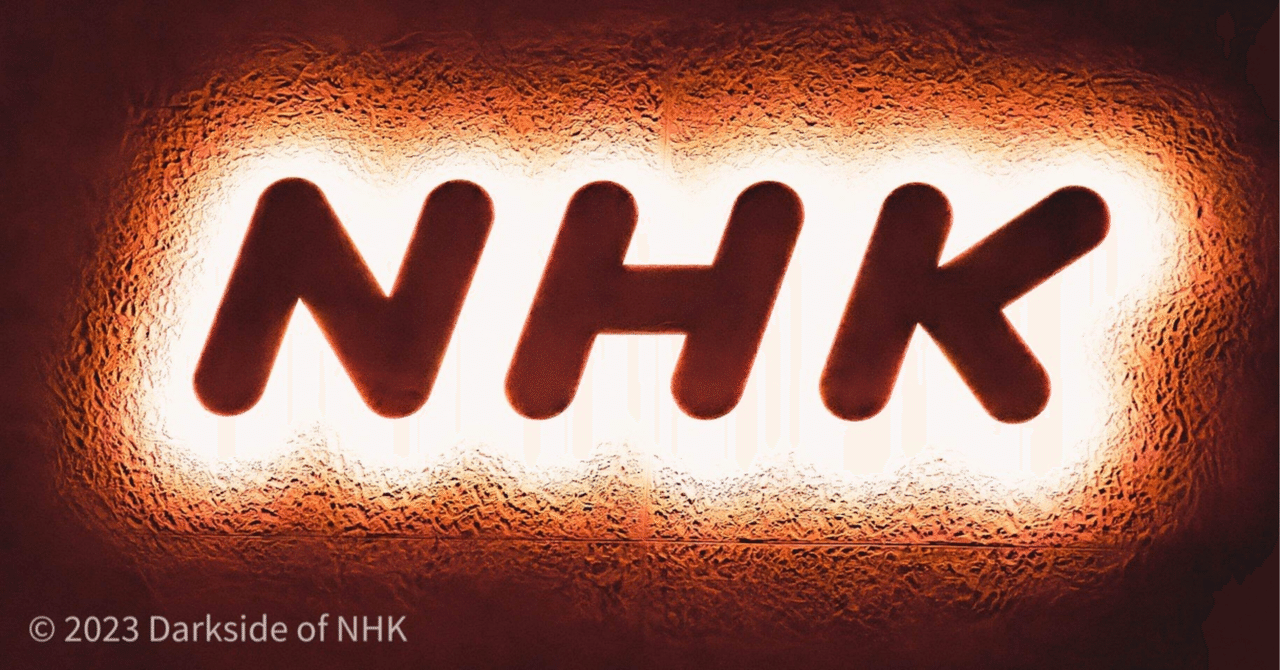 54億円訴訟の真相とは？システム開発の落とし穴（NHK vs 日本IBM）｜カシミヤ（香椎宮太郎）