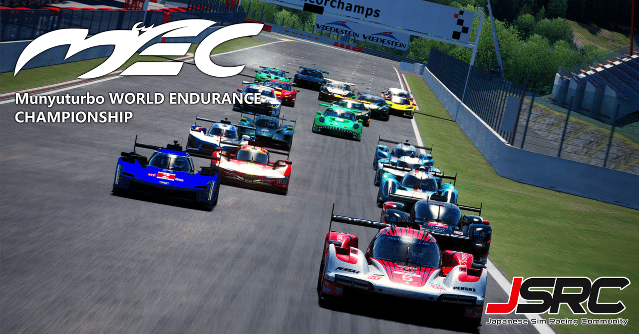 【イベント告知】MwEC 2025 第ニ戦 開催！| '24/5/3【Assetto Corsa】｜JSRC | Japanese Sim ...