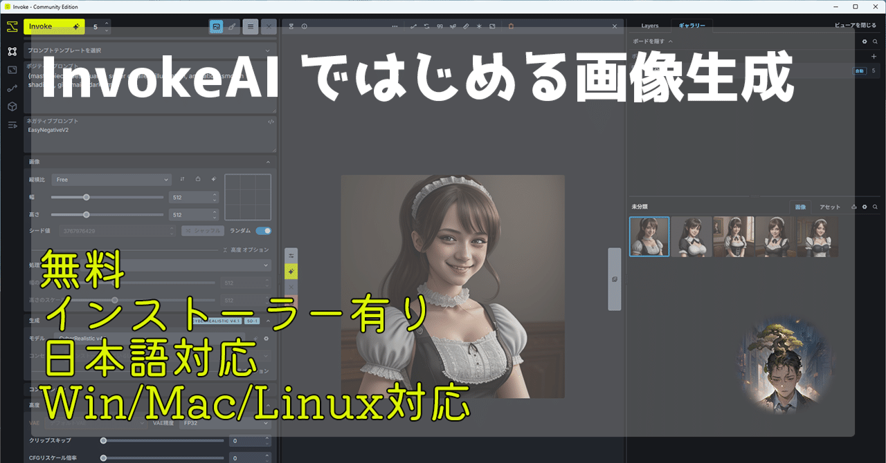 InvokeAIではじめる画像生成①｜ubansi