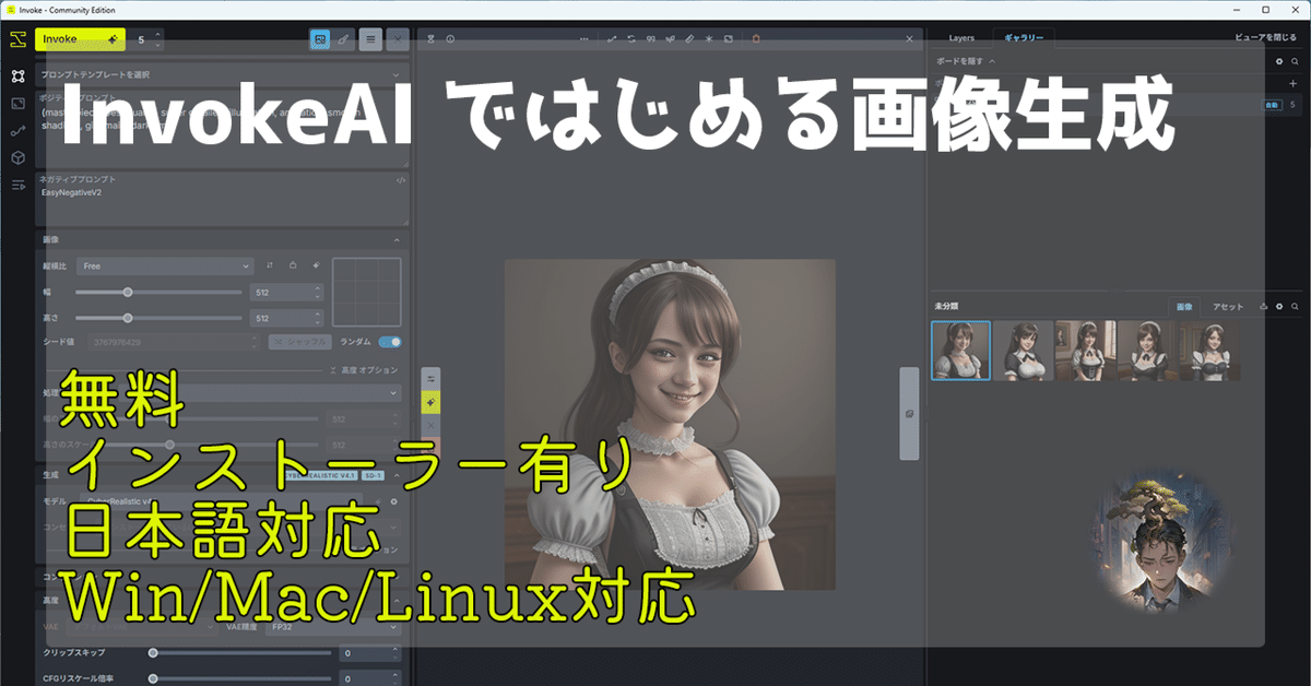 InvokeAIではじめる画像生成①｜ubansi