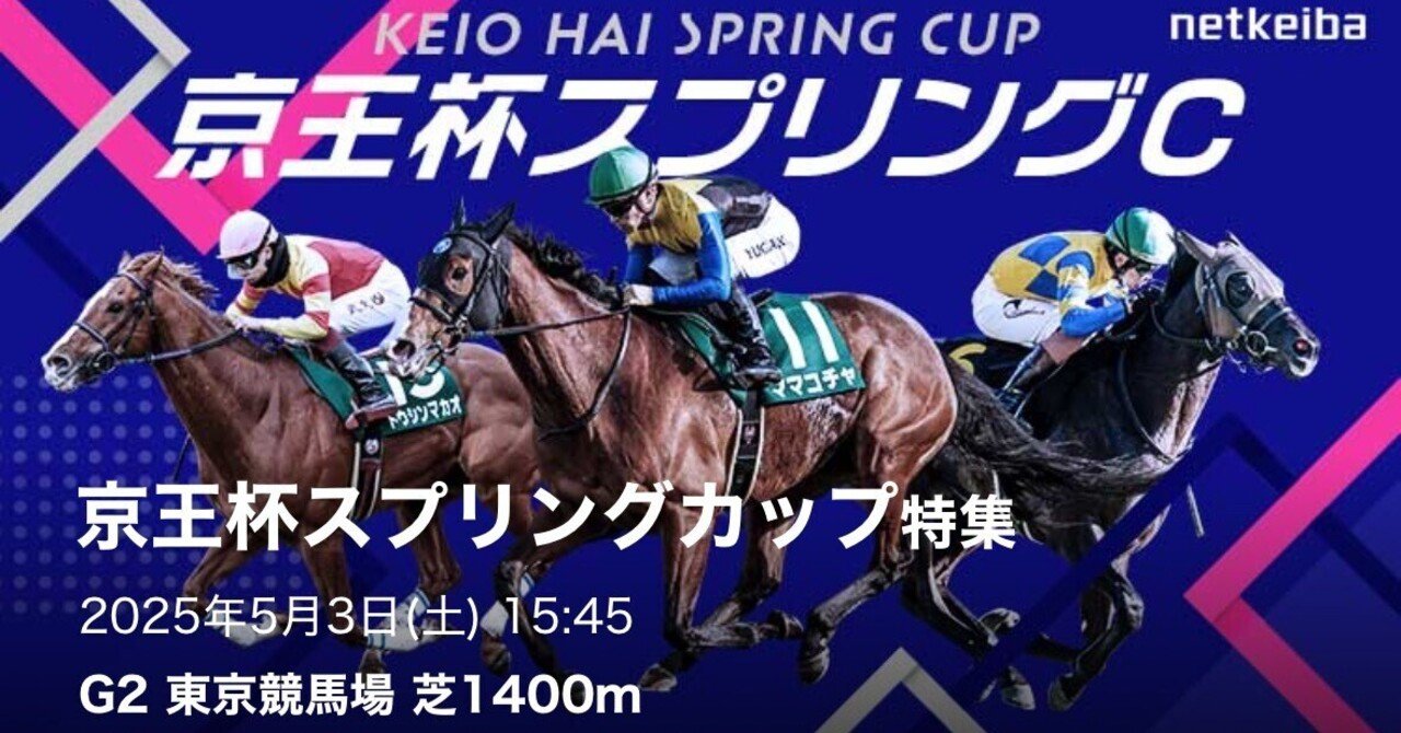 5/3 東京10.11R 京都11.12R 新潟10.12R🐴 ️ユニコーンS 京王杯SC ｜AYAYA