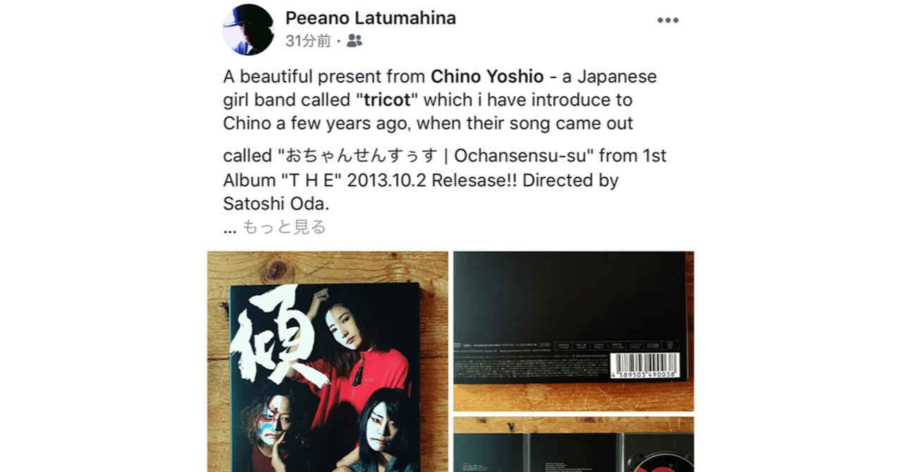 「193とイッキュウさん、tricotの音楽を聴くようになったきっかけ」 / 193 and Ikkyu-san – How I ...