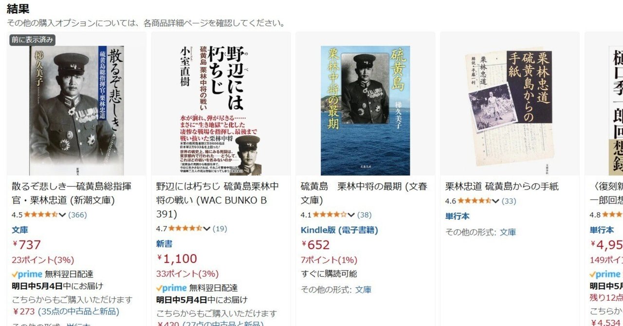 硫黄島戦役の再考察について｜医師 牧原京平