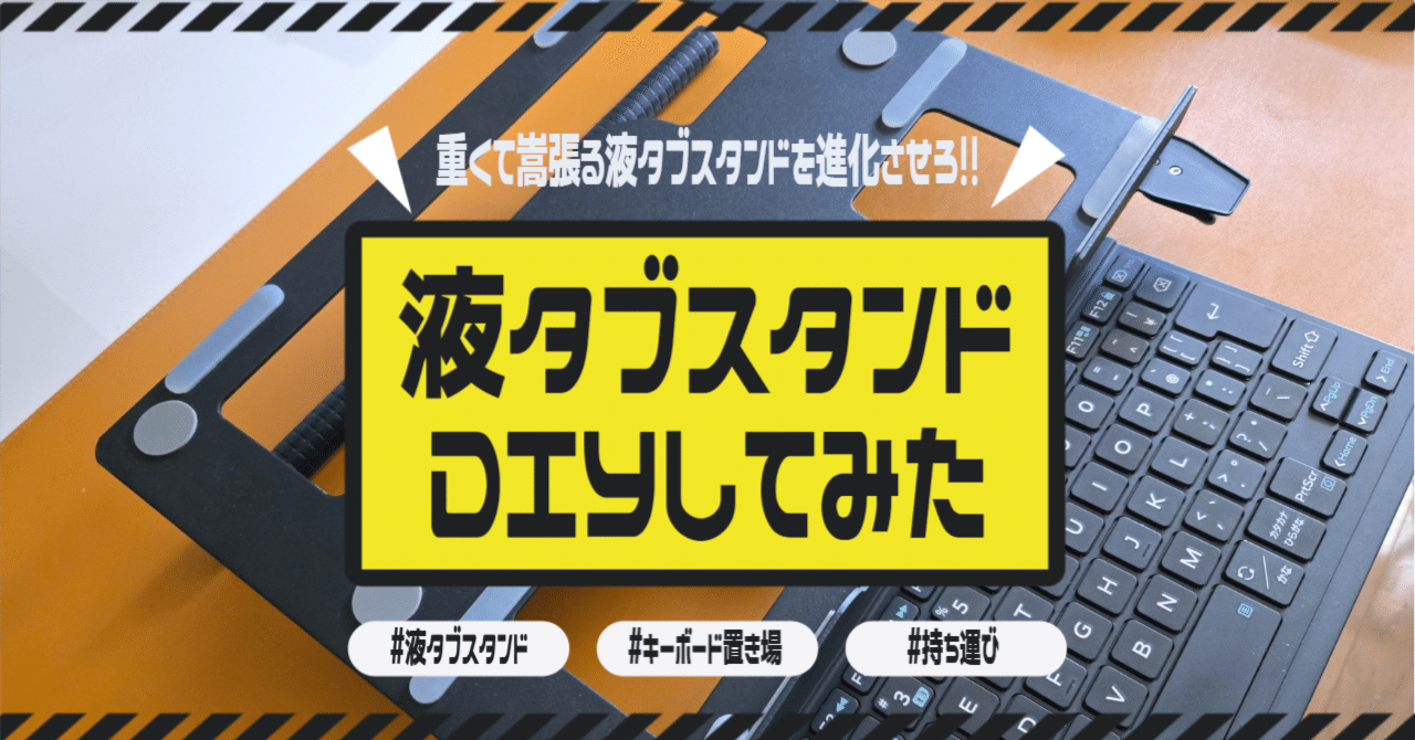 ST100A を進化させろ！3 つの既製品で作る“最強”液タブスタンド DIY｜ディーン・ロウ