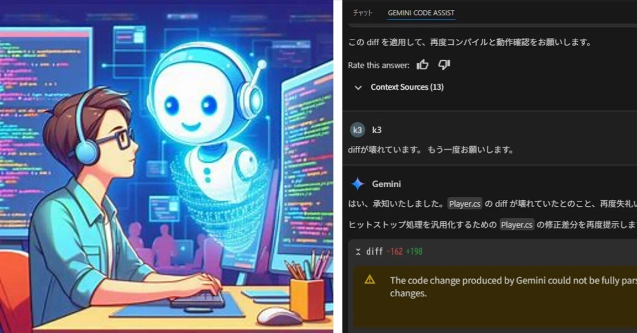Gemini Code Assistのdiffエラー対策｜k3