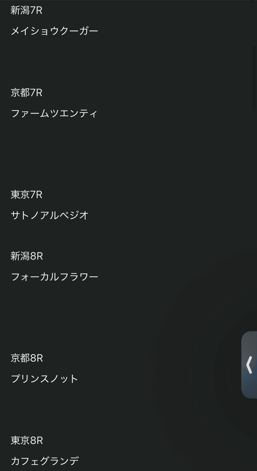 新潟9R 京都9R 東京9R 新潟10R 京都10R 東京10R厳選一頭｜医ク医ノックス＠競馬予想医学生