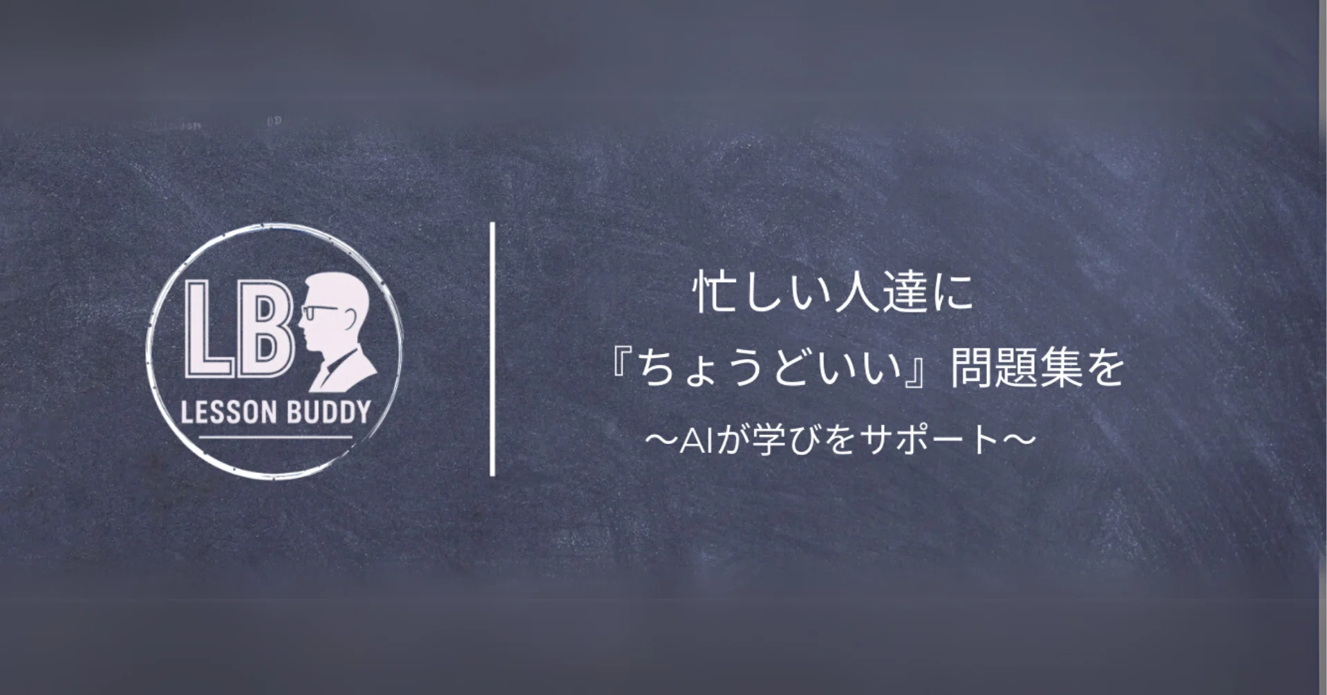 Lesson Buddy｜note