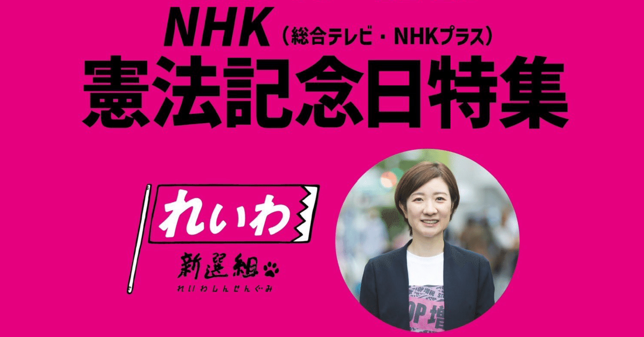 Dappi問題を取り上げない公正中立なNHK｜れいわ新選組で中学公民をわかりやすく！