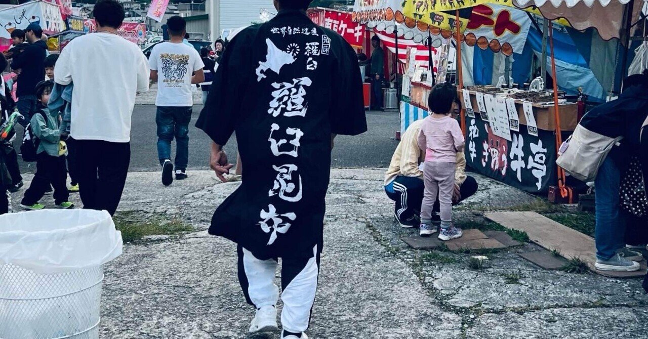 ホップソルトが出来るまで⑨～羅臼編③「昆布青年会さんの昆布と、お祭り」｜Nishio Farm