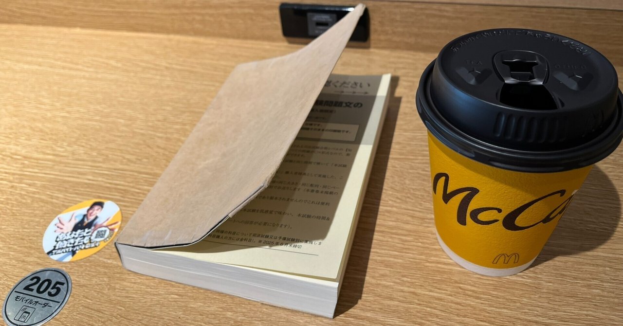 中年リーマンの勉強場所論。｜果たし得ていない約束 ／ 司法試験 as my lifework