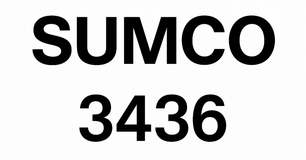SUMCO(3436)徹底分析：AI時代の半導体素材で注目！株価は再び輝くか？初心者向け最新レポート｜株ねこ（毎日投稿継続中‼️）