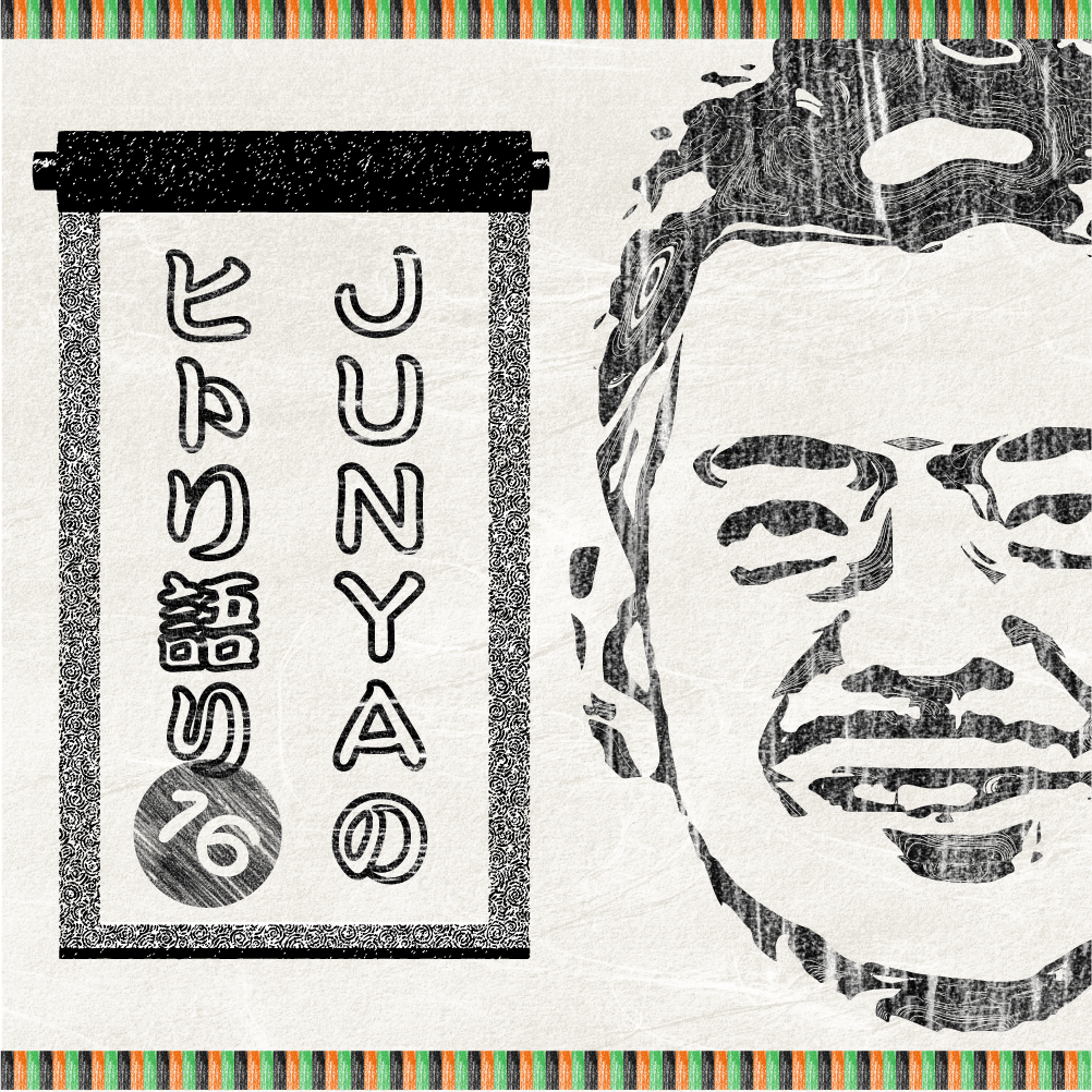 【NEW】JUNYAのヒトリ語り 第16回「オカン③ 人生楽しく」3部作完結の大作です｜伊藤塾 行政書士試験科