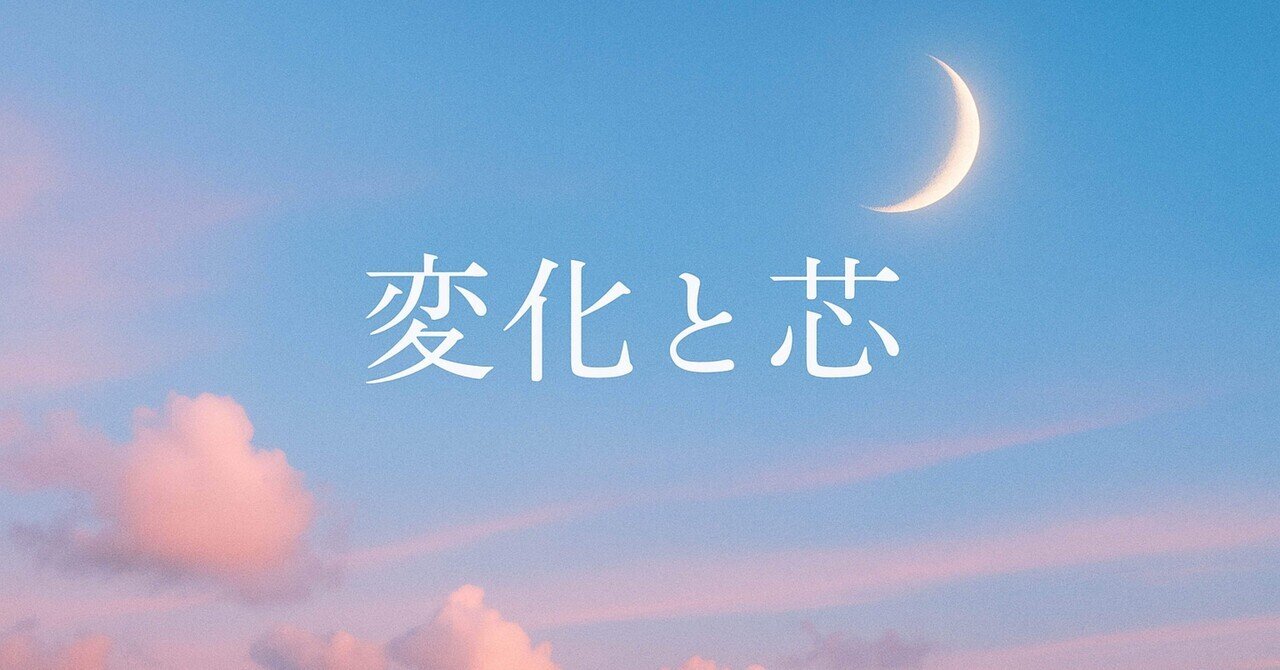 変わるための勇気、変わらない芯の強さ｜yt75