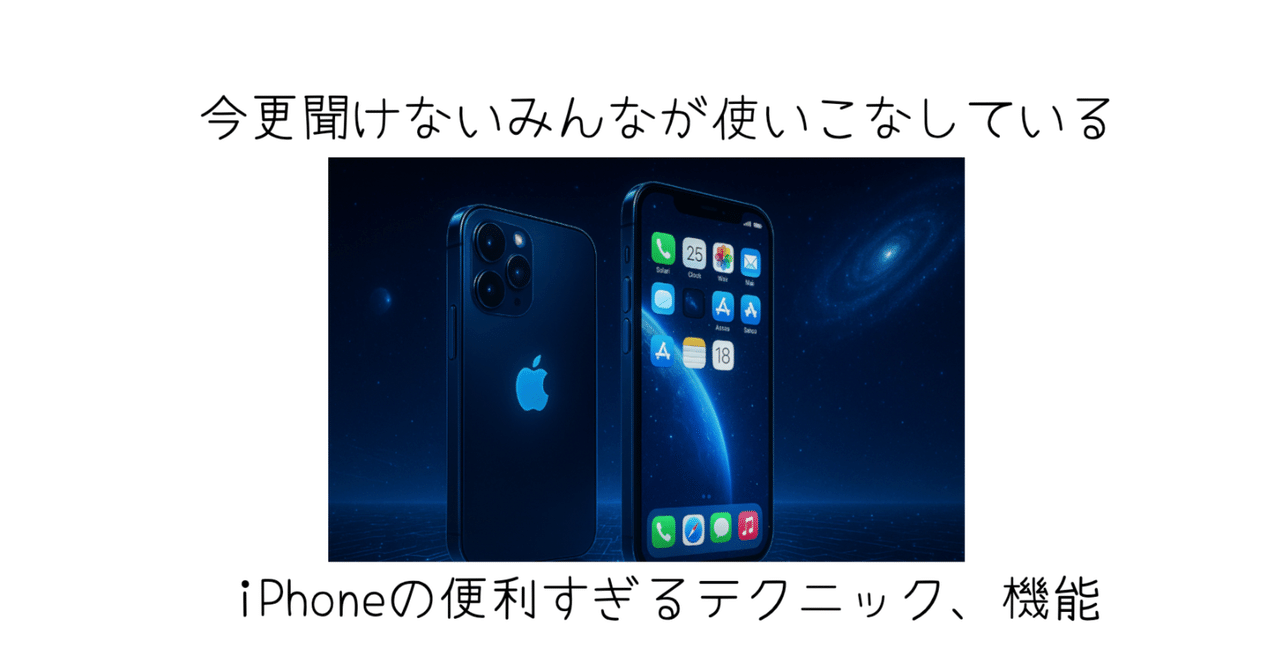 今更聞けないiPhoneのみんなが使いこなしている機能たち｜-MONOQLO- Blog @KokiSasamoto