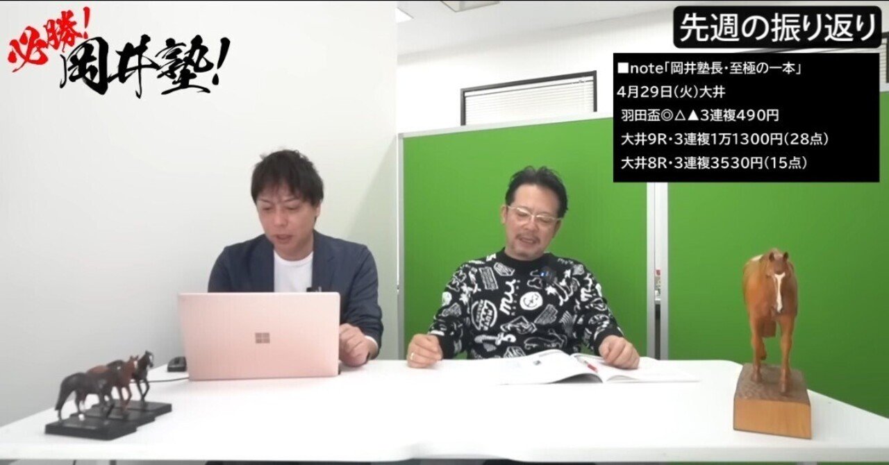 5月4日（日）東京開催の午前勝負は2r（1025）より3番セットじゃ‼️｜【中央競馬】岡井塾長・至極の一本