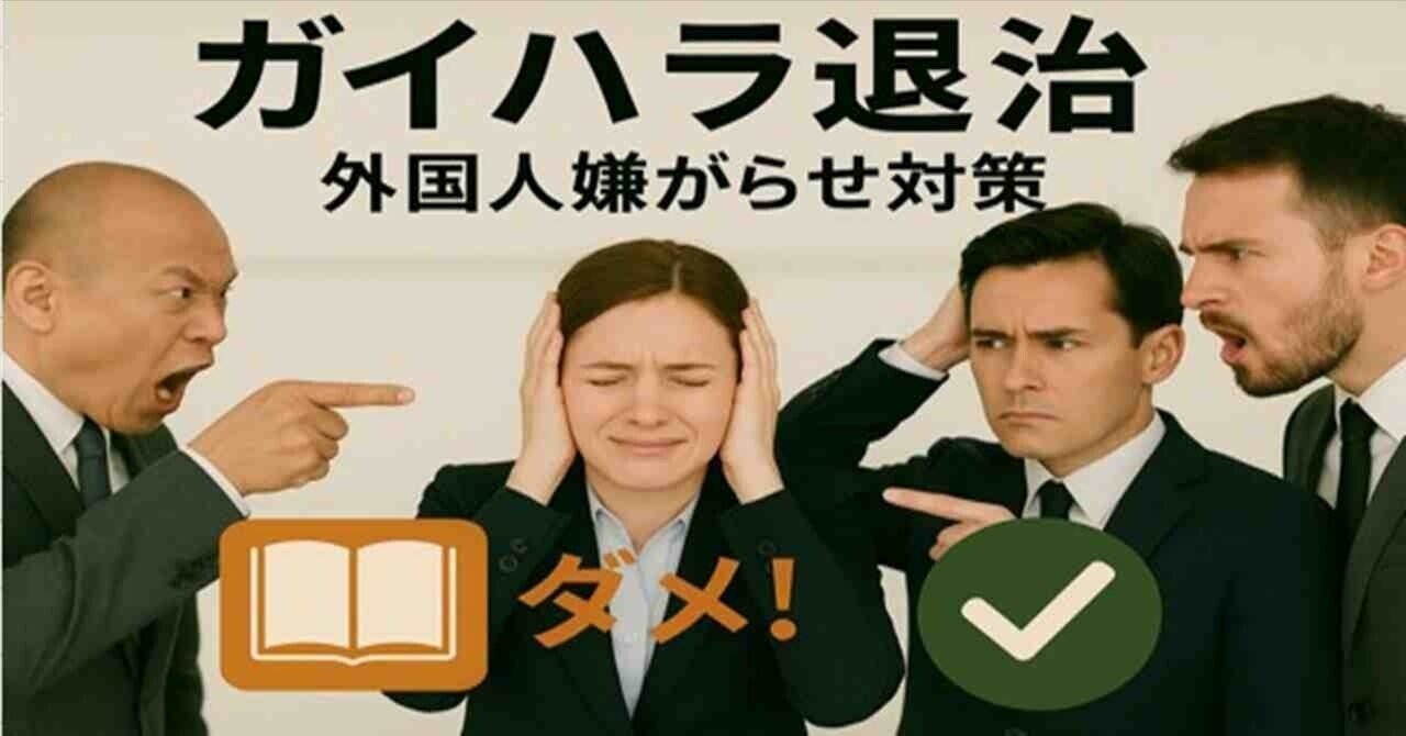 【第1回配信】ホテル・旅館・民宿等における「ガイハラ」問題と対策 ＊ゆるせない_イヤガラセ＊｜hata hajime