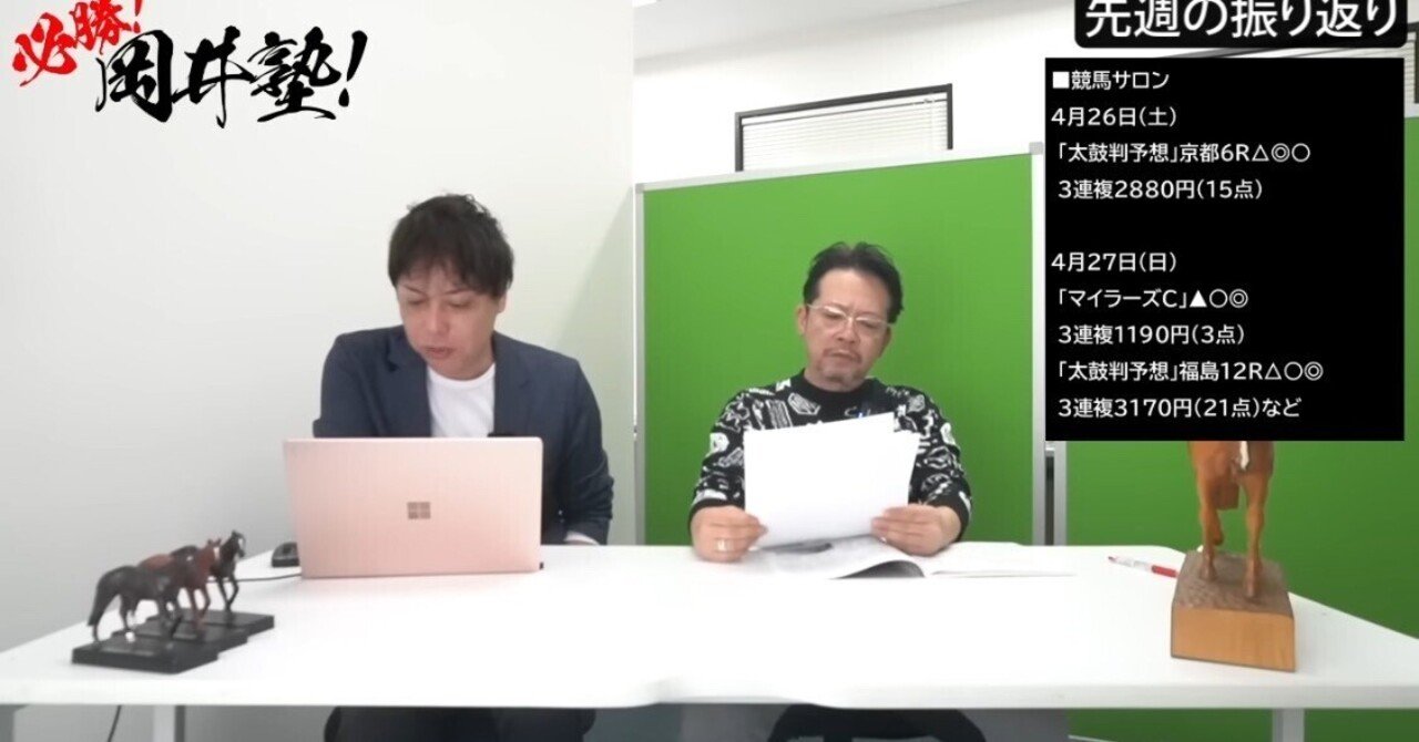 5月4日（日）新潟開催の平場勝負は6r（1235）から3番セットじゃ‼️｜【中央競馬】岡井塾長・至極の一本