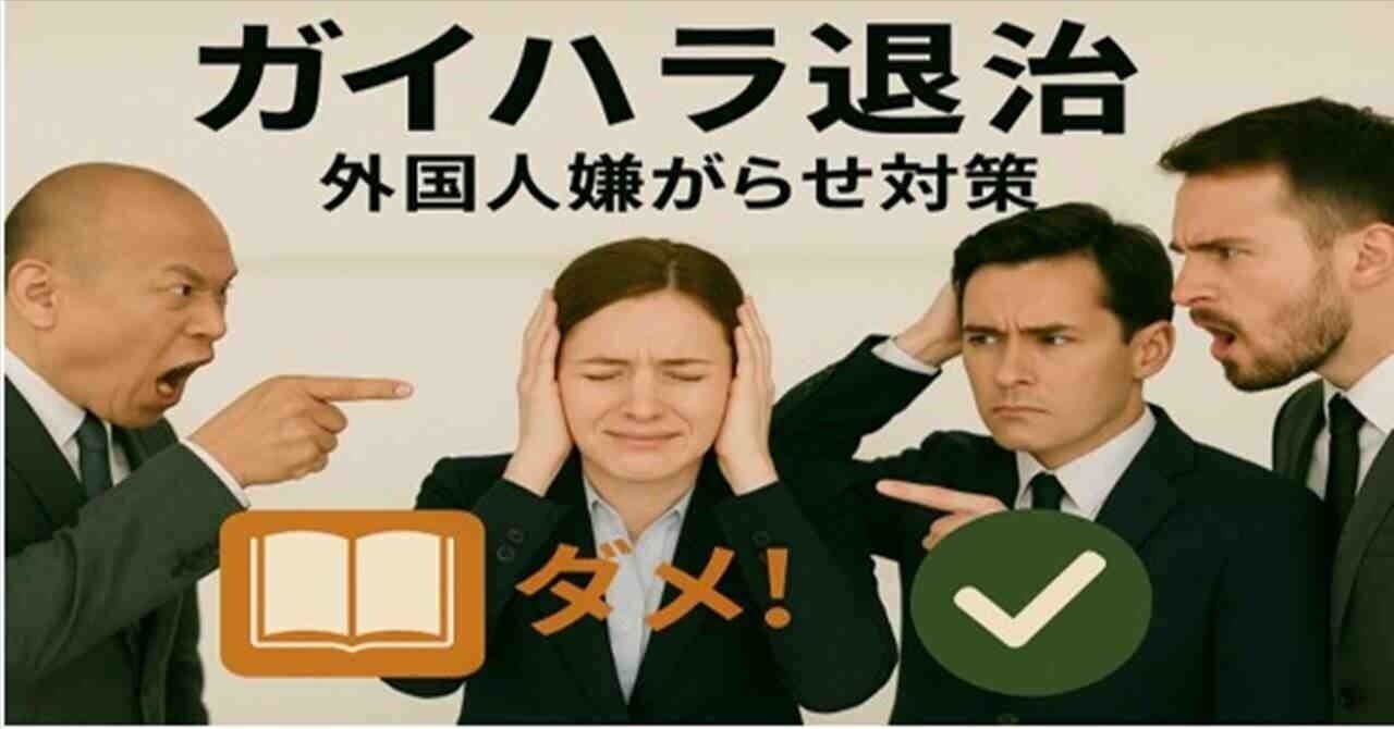 【第9回配信】図書館・美術館・博物館など文化施設における「ガイハラ」問題と対策＊ゆるせない_イヤガラセ＊｜hata hajime