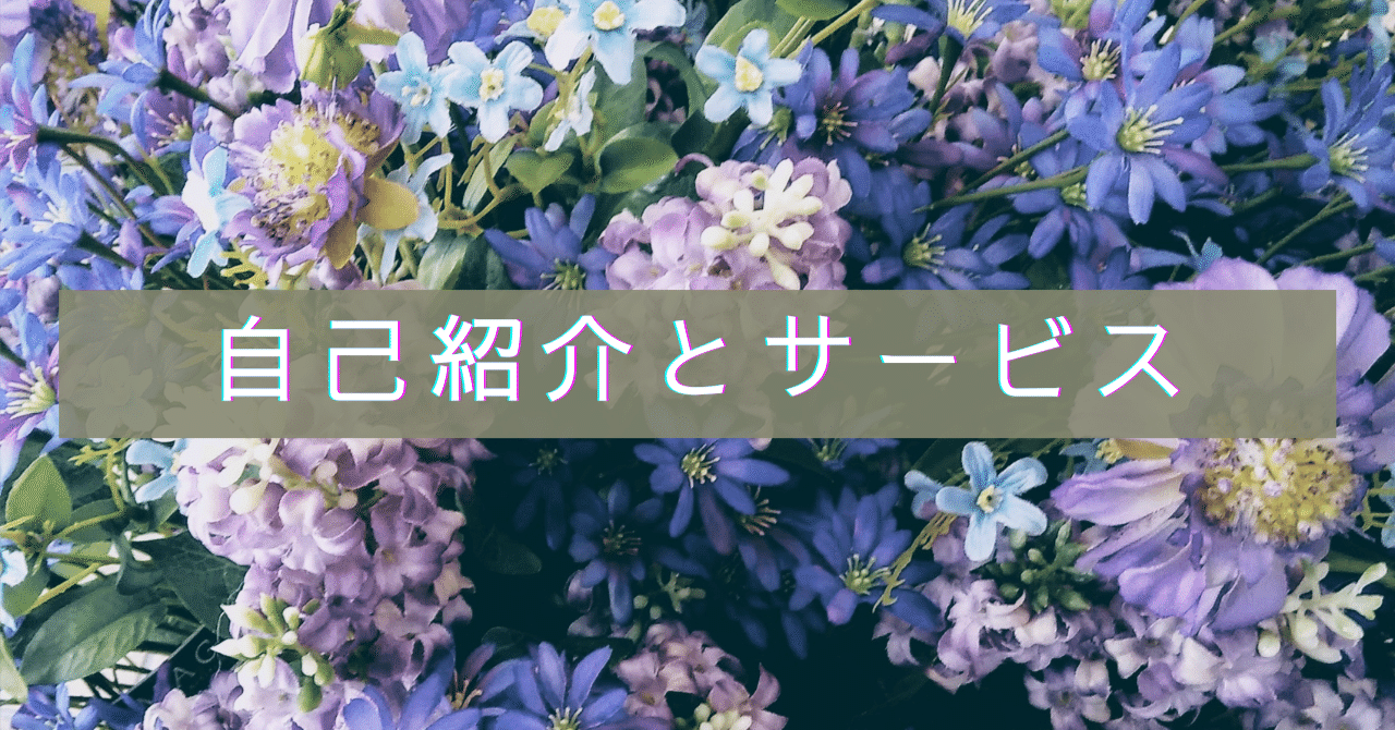 あらためて自己紹介とサービスのリニューアルについて｜Mi Yoga Yinside 女性のための陰ヨガ×インドの伝統ヨガ×アーユルヴェーダ