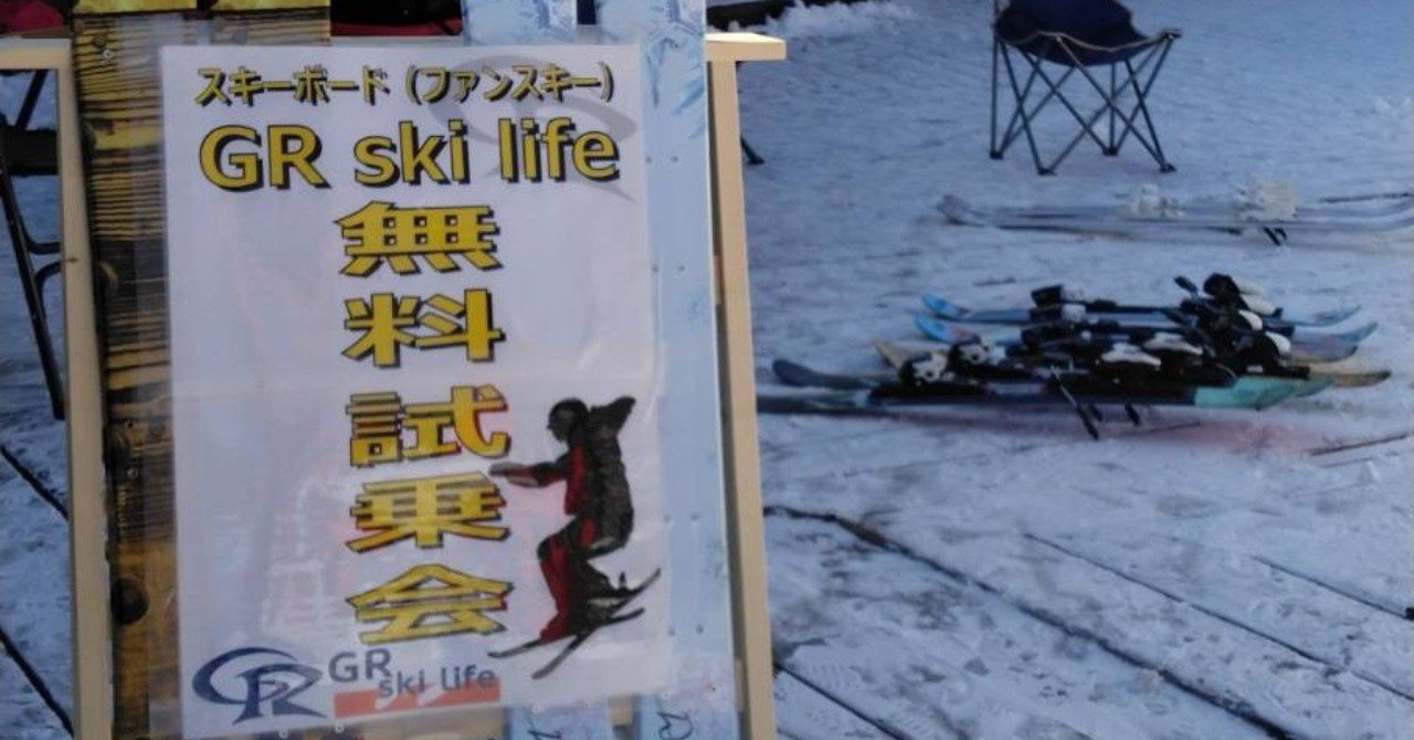 試乗会のお知らせ｜GR ski life