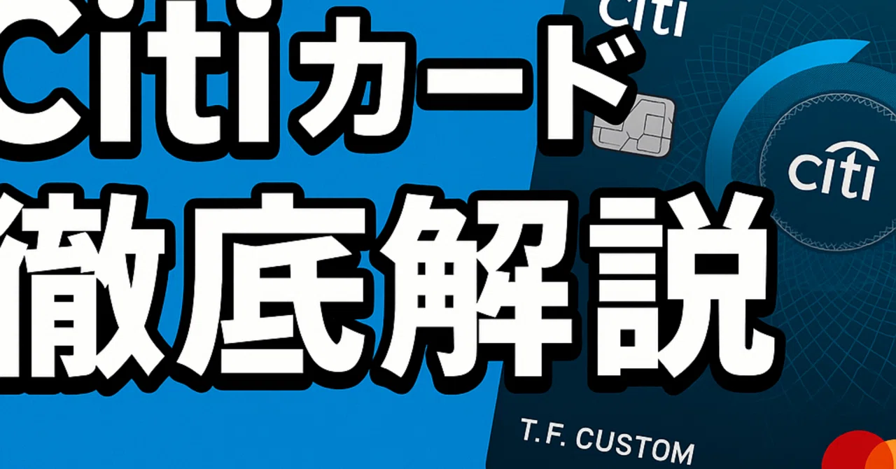 最強コスパ！Citi Trifecta戦略でポイントを最大化しよう｜S【クレカオタクin 🇺🇸】