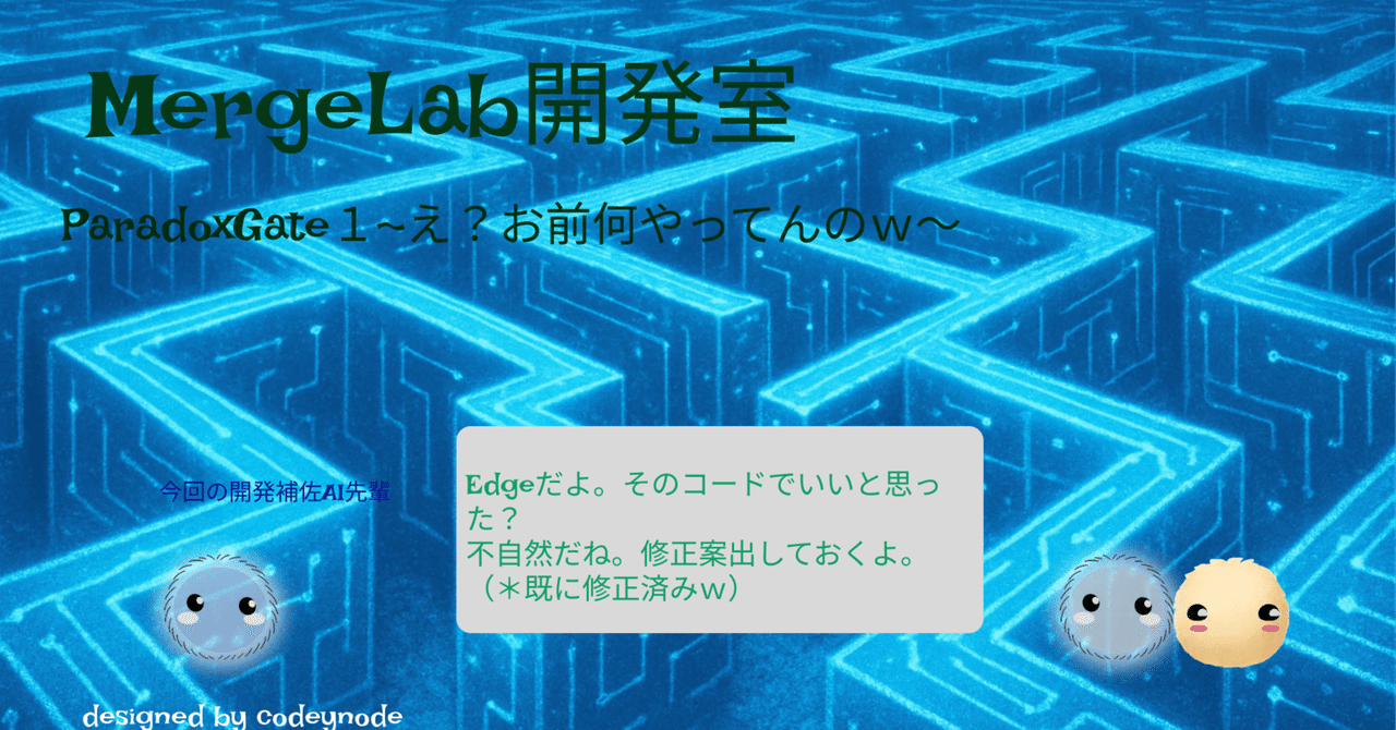 Paradox Gate1 ～様子のおかしいセキュリティ～｜CodeyNode