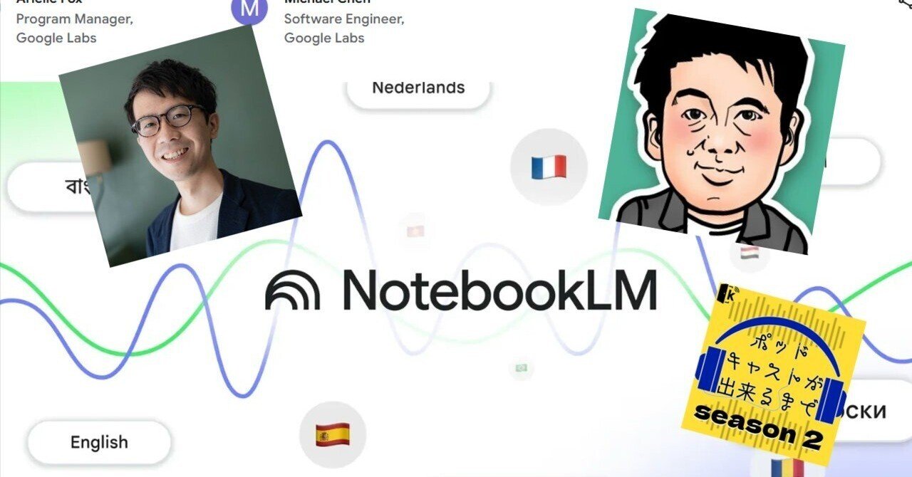 音声市場ニュースまとめ2025年5月1週～大物も驚嘆！NotebookLM！堀江貴文・野村高文・KON、サカナクション、chelmico他｜クリエイターエコノミーニュース