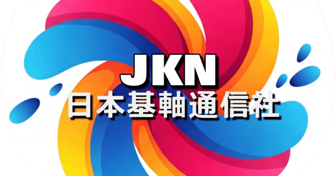 揺らぐ前提、問われる真相：第三者委員会報告書の核心に迫る【JKN - 独自検証】- 斎藤知事 片山副知事 No-02 - 基軸通信 JKN -｜日本基軸通信社 - JKN