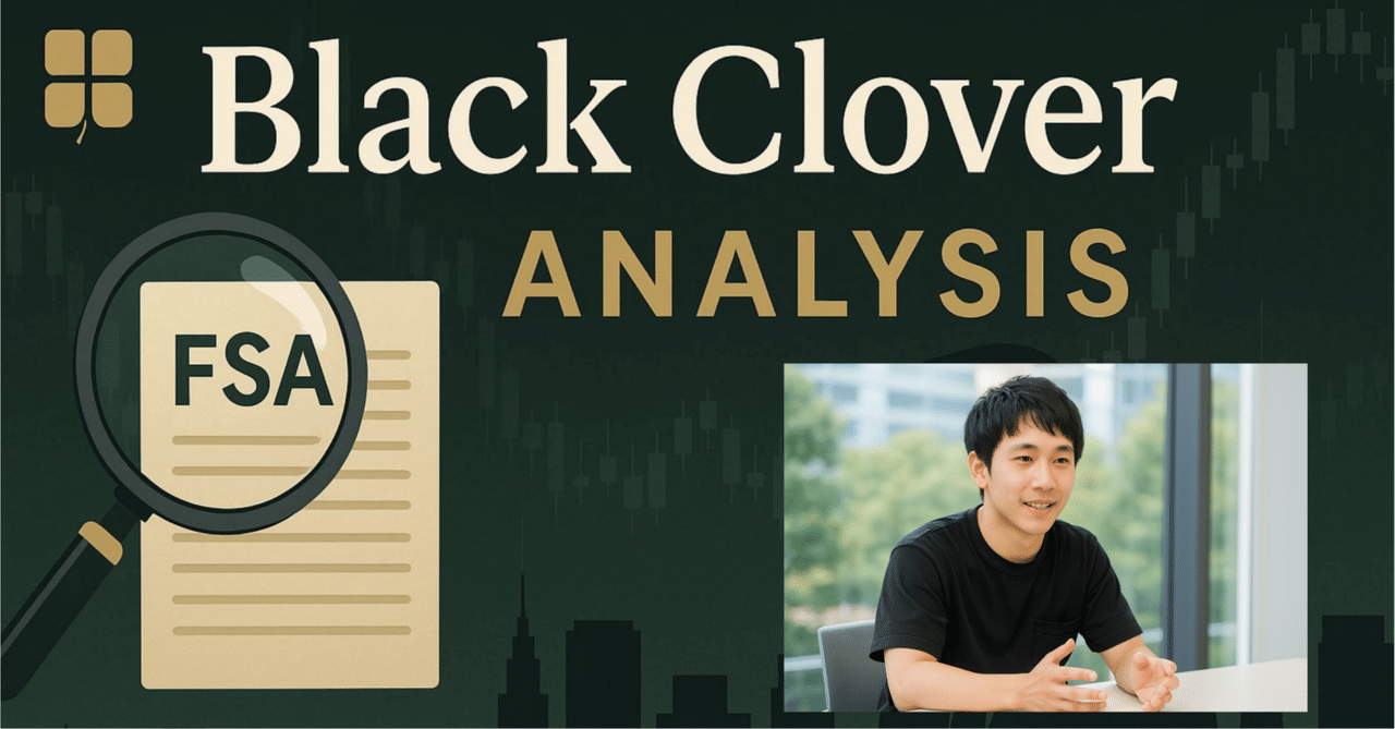 アクティビストファンド「Black Clover(ブラッククローバー)」ならびに坂本俊吾氏への金融庁や証券取引等監視委員会の指摘内容とは？実態 ...