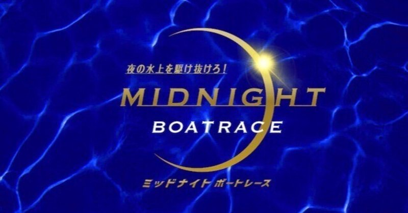 【公式】コロガシ特化ai舟券的中師💘プロ競艇予想師💘 Soarです💖|note