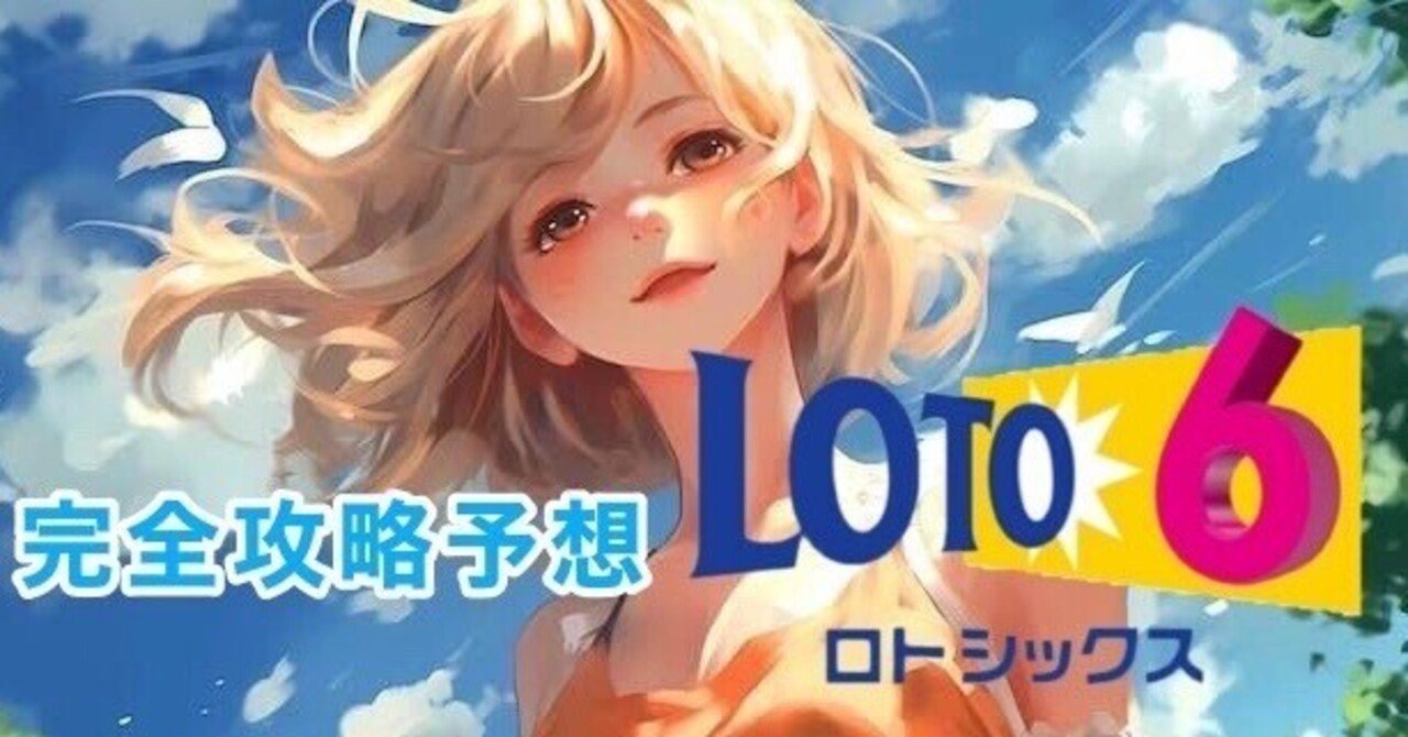 ＊5月5日＊ロト6＊完全攻略予想＊4月4 ロト7 3等㊗️当選㊗️｜🌸宝くじ5姉妹の完全攻略予想🌸