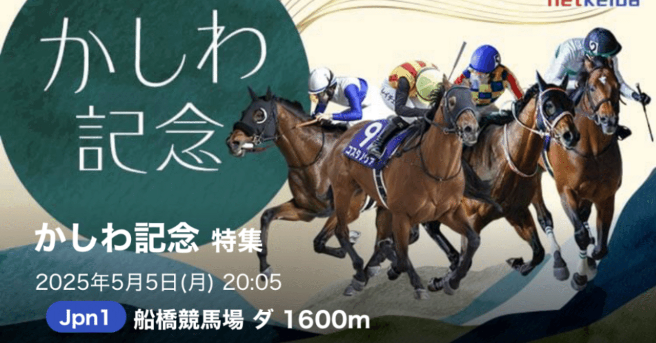 5.5 船橋11r かしわ記念【SSS】｜複勝男