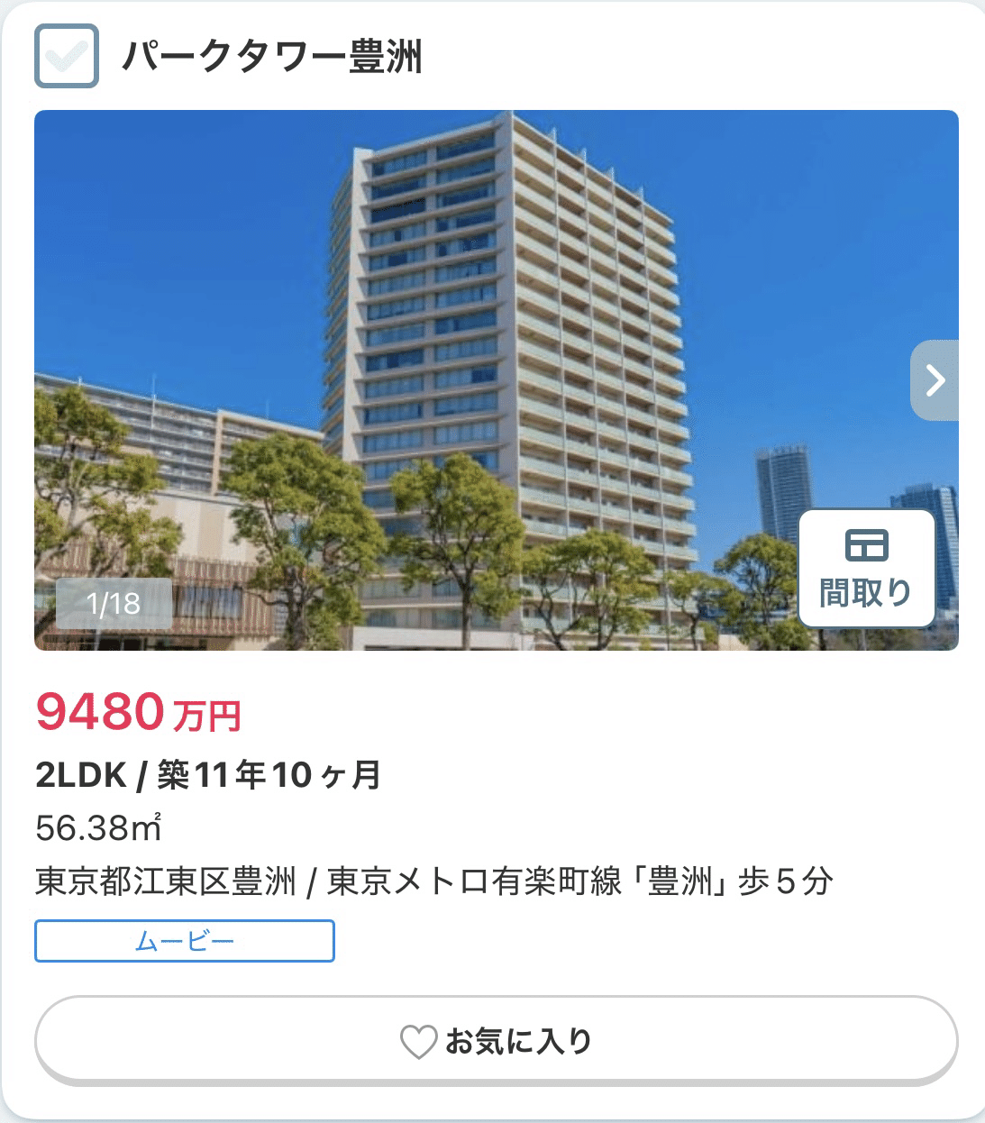 マンマニさんに反論してみた-20代購入は好立地2LDKか近郊3LDKか-｜JJ@デベ ️家購入