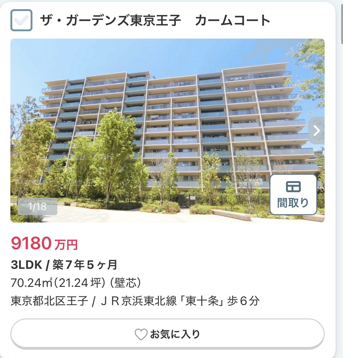 マンマニさんに反論してみた-20代購入は好立地2LDKか近郊3LDKか-｜JJ@デベ ️家購入