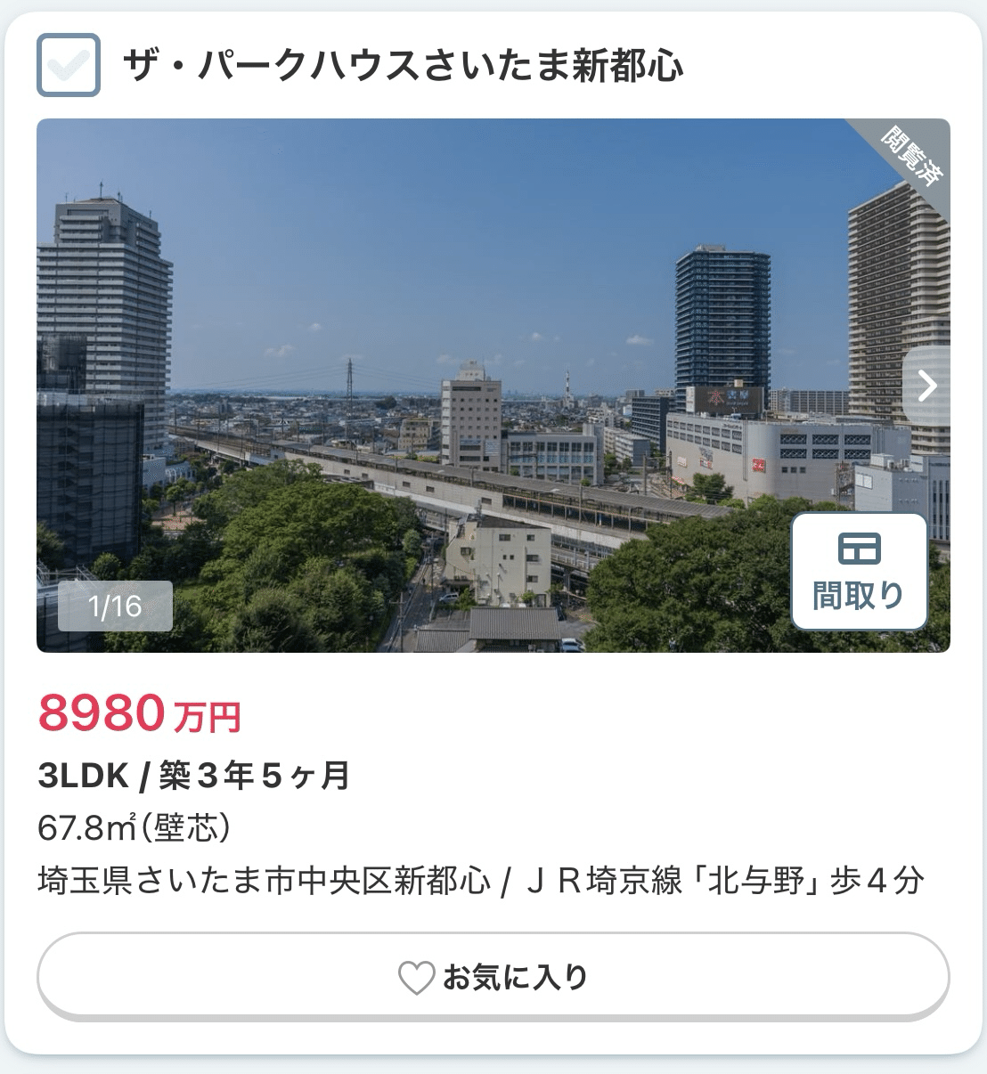 マンマニさんに反論してみた-20代購入は好立地2LDKか近郊3LDKか-｜JJ@デベ ️家購入