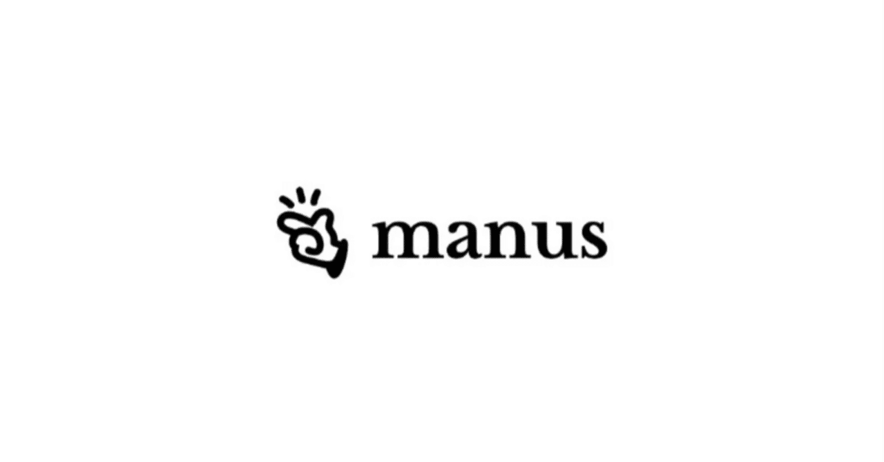 【2025年最新】AIエージェント「Manus」が変える未来 - 指示するだけで全てを自動化する魔法のアシスタント｜Tech Tinker Tokyo