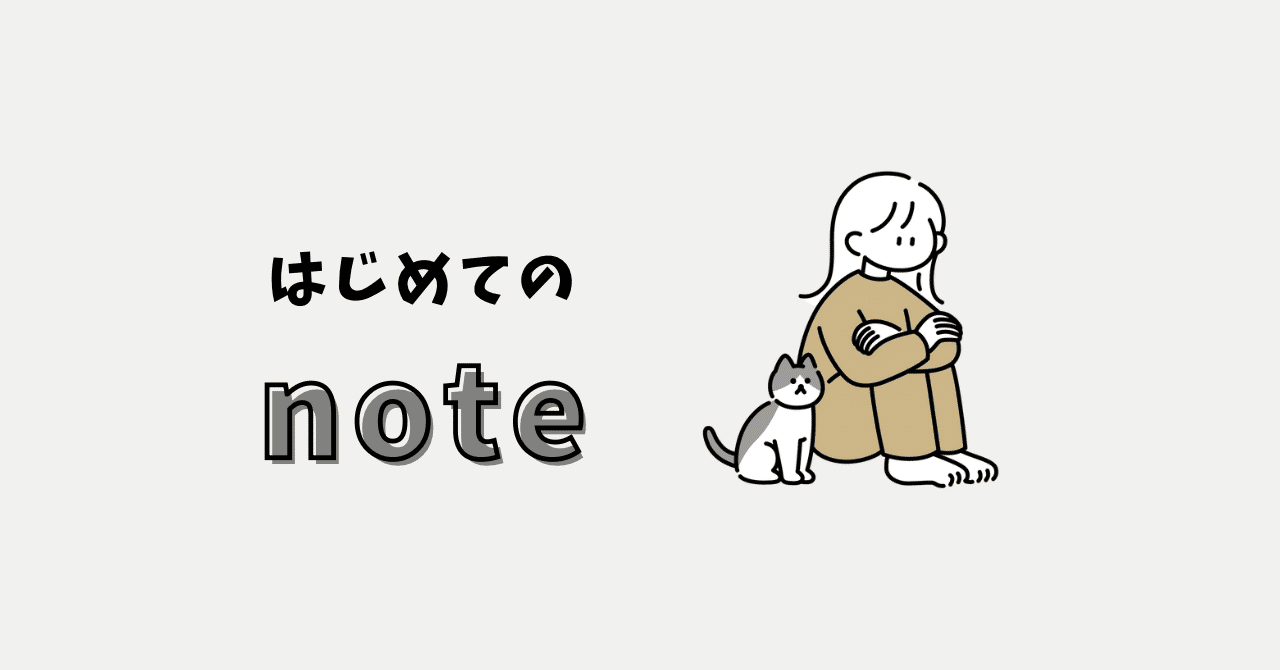 自己紹介【はじめてのnote】｜oimo