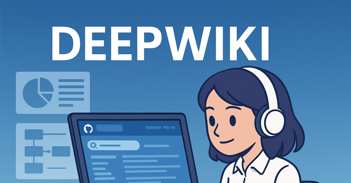 DeepWikiでコードリポジトリを“生きたWiki”に変える：Devinがもたらす新しいドキュメント革命｜りんか | AI情報発信 /ビジネス/研究