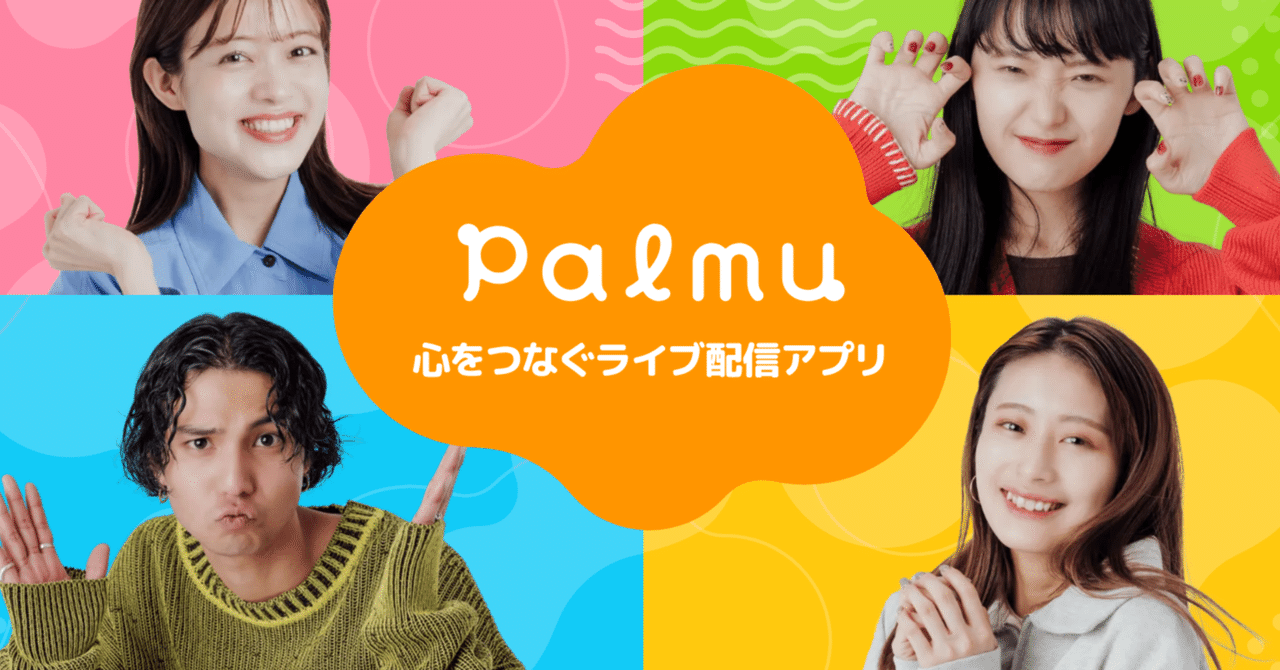 【Palmu】報酬の計算方法、どのくらい稼げる？｜lamp_entertainment