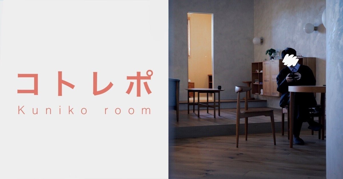 旅行ついでに泊まったホテルが自分史上最高によかった話【haluta hotelli still】｜Kuniko room @ 作り手脱帽レポ