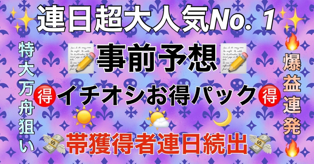 5月6日『三国』1r〜12r【835】〆💓💓🔥特大期待🔥💖事前予想💖🏆12レース分🌤モーニングパック🌤💫大穴狙い💫8点〜10点厳選絞り💸|🚤