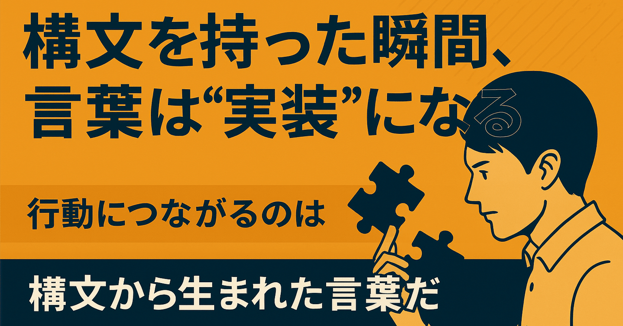 Day19｜構文を持った瞬間、言葉は“実装”になる。｜イオニザシオン