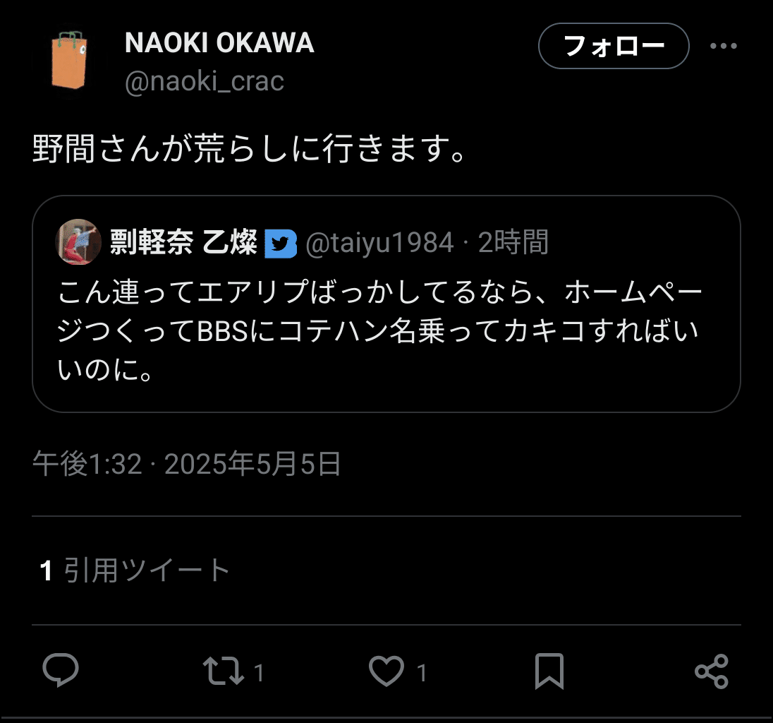 大川直樹さん「こん連がBBS作ったら野間さんが荒らしに行きます」懐かしいわー @cractyo @naoki_crac｜田山たかし