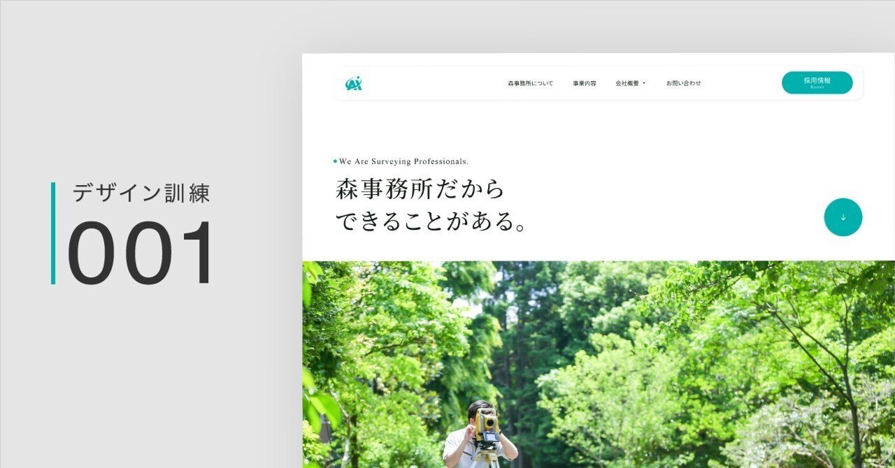 001 デザイン訓練｜Daichi Goto