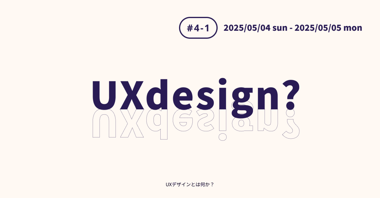 UXデザインとは何か？｜ito